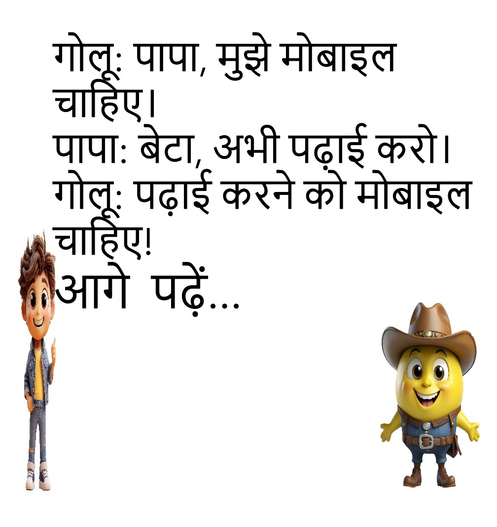 मजेदार जोक्स: तेरी बीवी इतनी सीधी कैसे है? – Navyug Sandesh